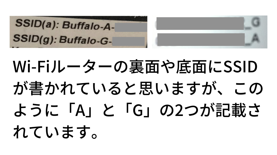 Wi-FiのSSID、「A」と「G」はどっちに繋げばいい？それぞれの特徴から考える適切な繋ぎ方