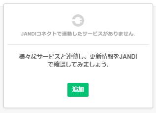 [コピペでOK!]JANDIのトピックにWebhookでメッセージを送る方法