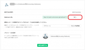 [コピペでOK!]JANDIのトピックにWebhookでメッセージを送る方法