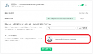 [コピペでOK!]JANDIのトピックにWebhookでメッセージを送る方法